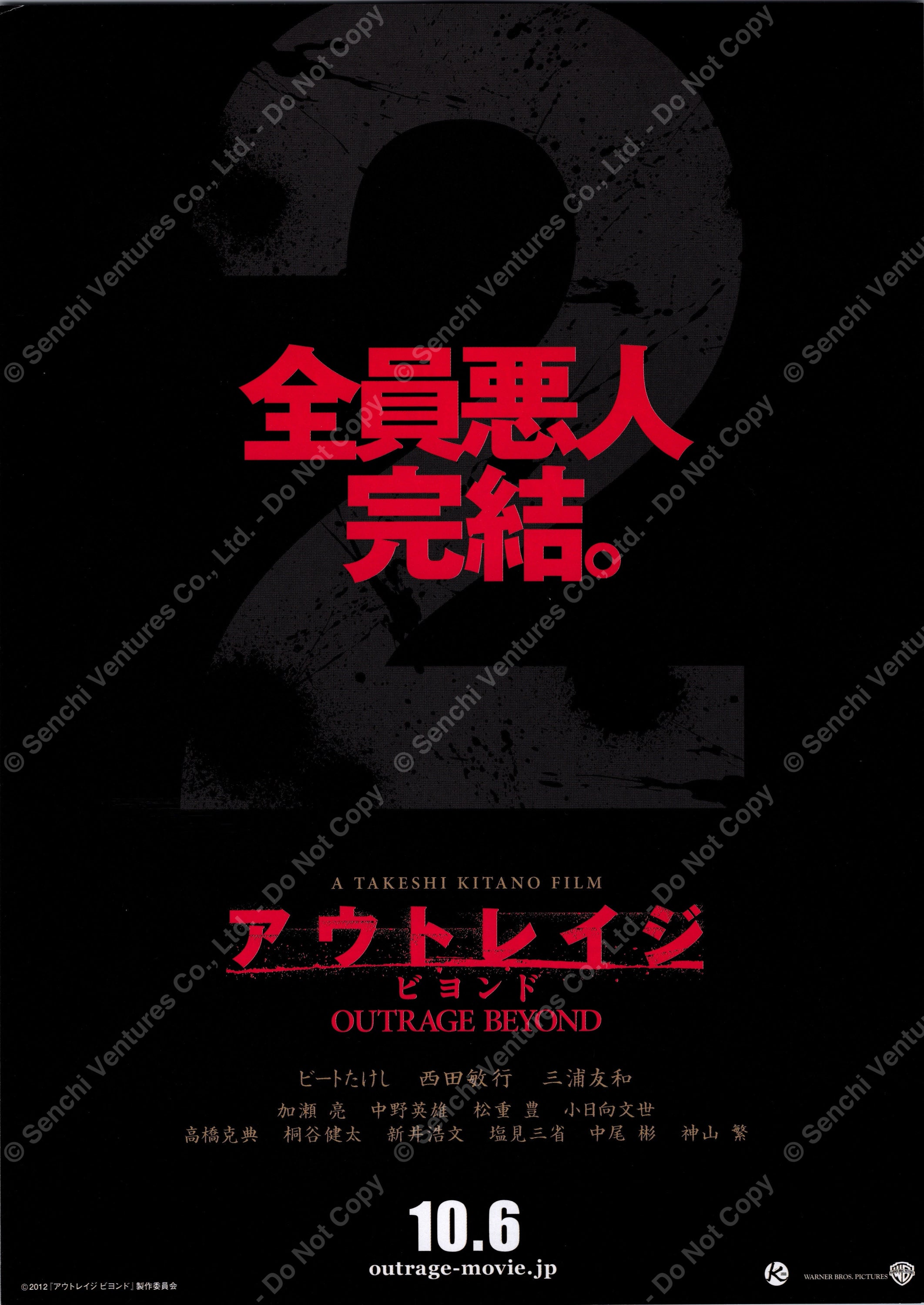 Outrage Beyond (Original Japanese release, 2012, B5, 18x25cm) – Japan Movie Poster™