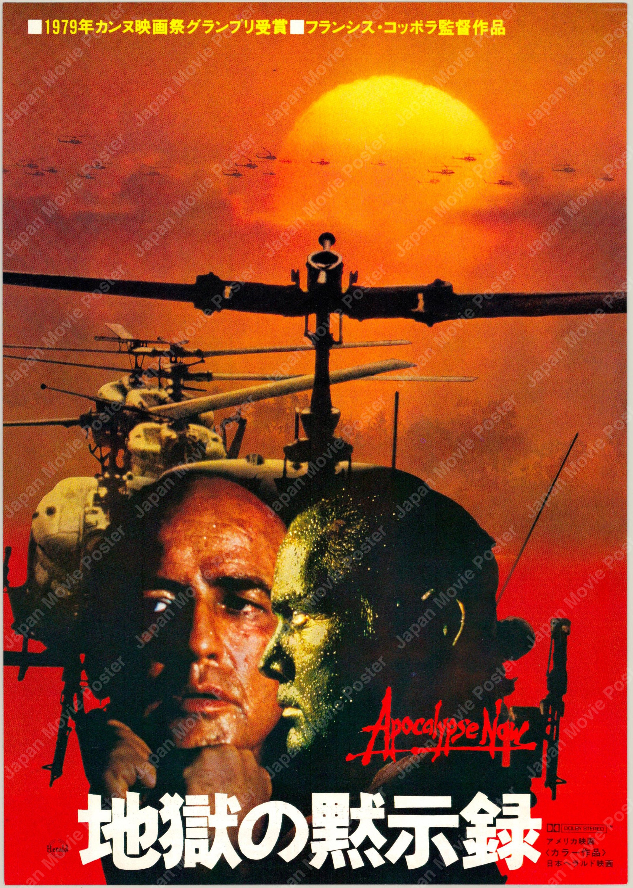 Apocalypse Now (1980) Original Japanese B5 Poster – Japan Movie Poster