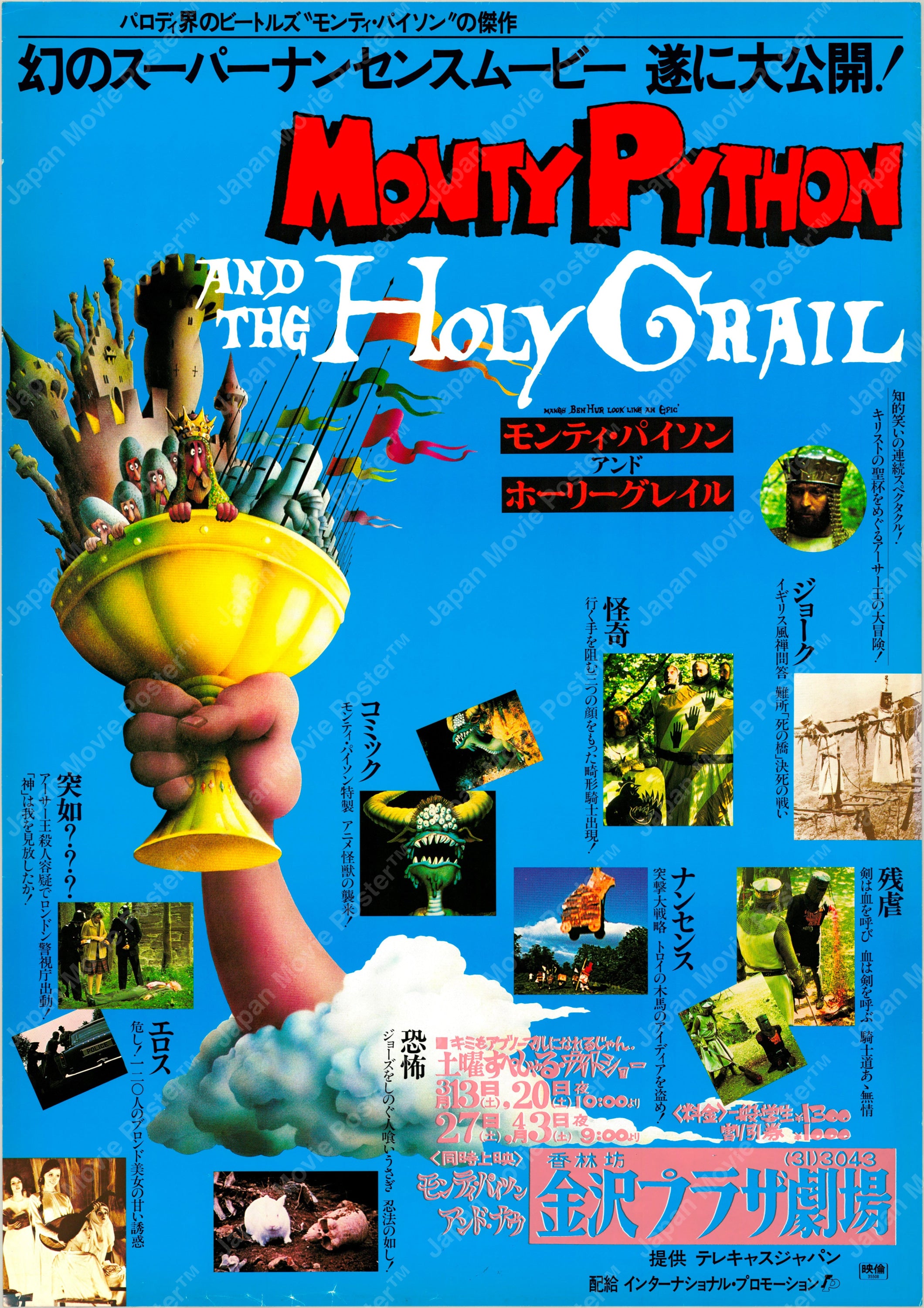 Monty Python and the Holy Grail (Original Japanese release, 1979, B2 ...