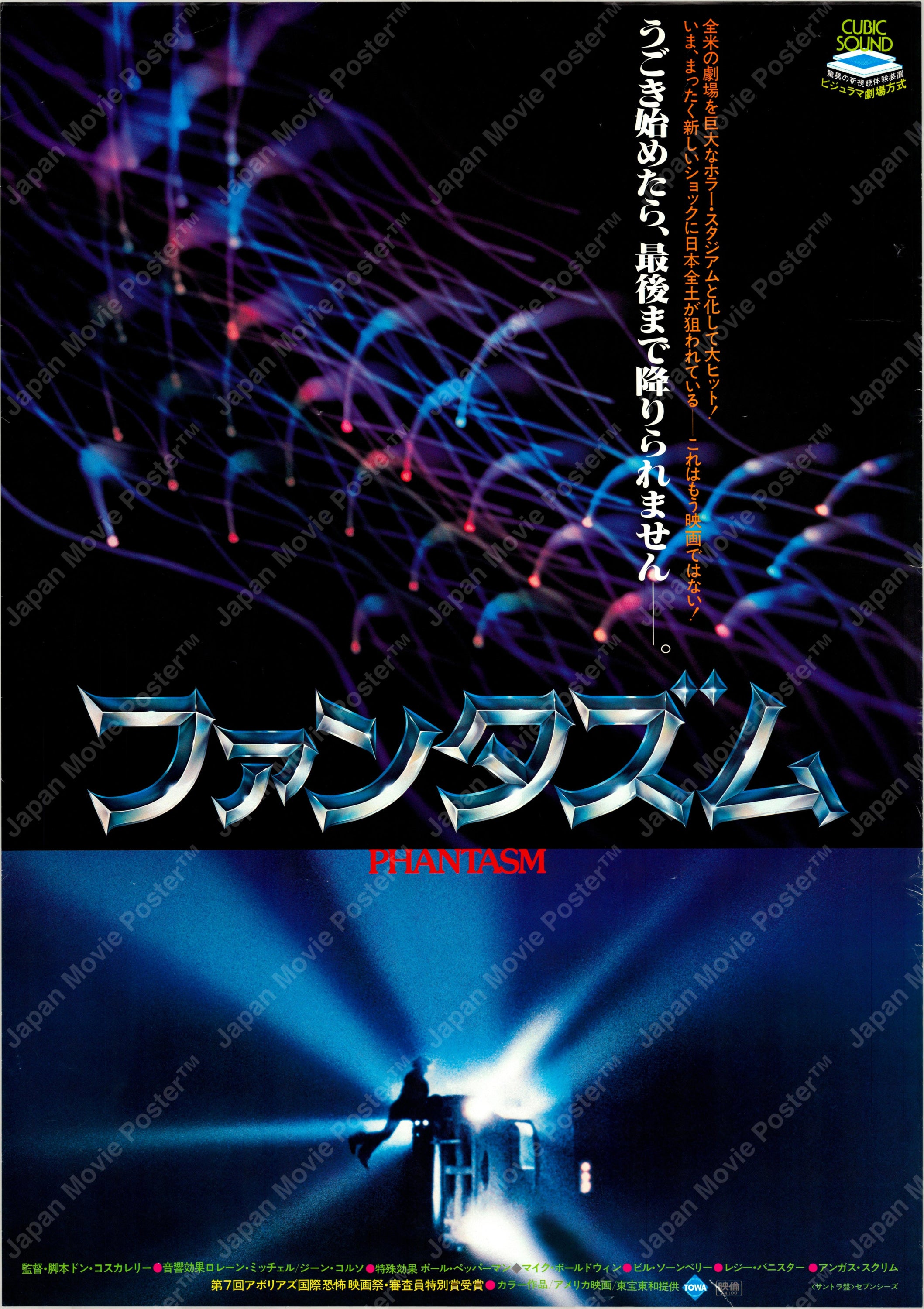 Phantasm (Original Japanese release, 1979, B2, 51x73cm) – Japan Movie ...