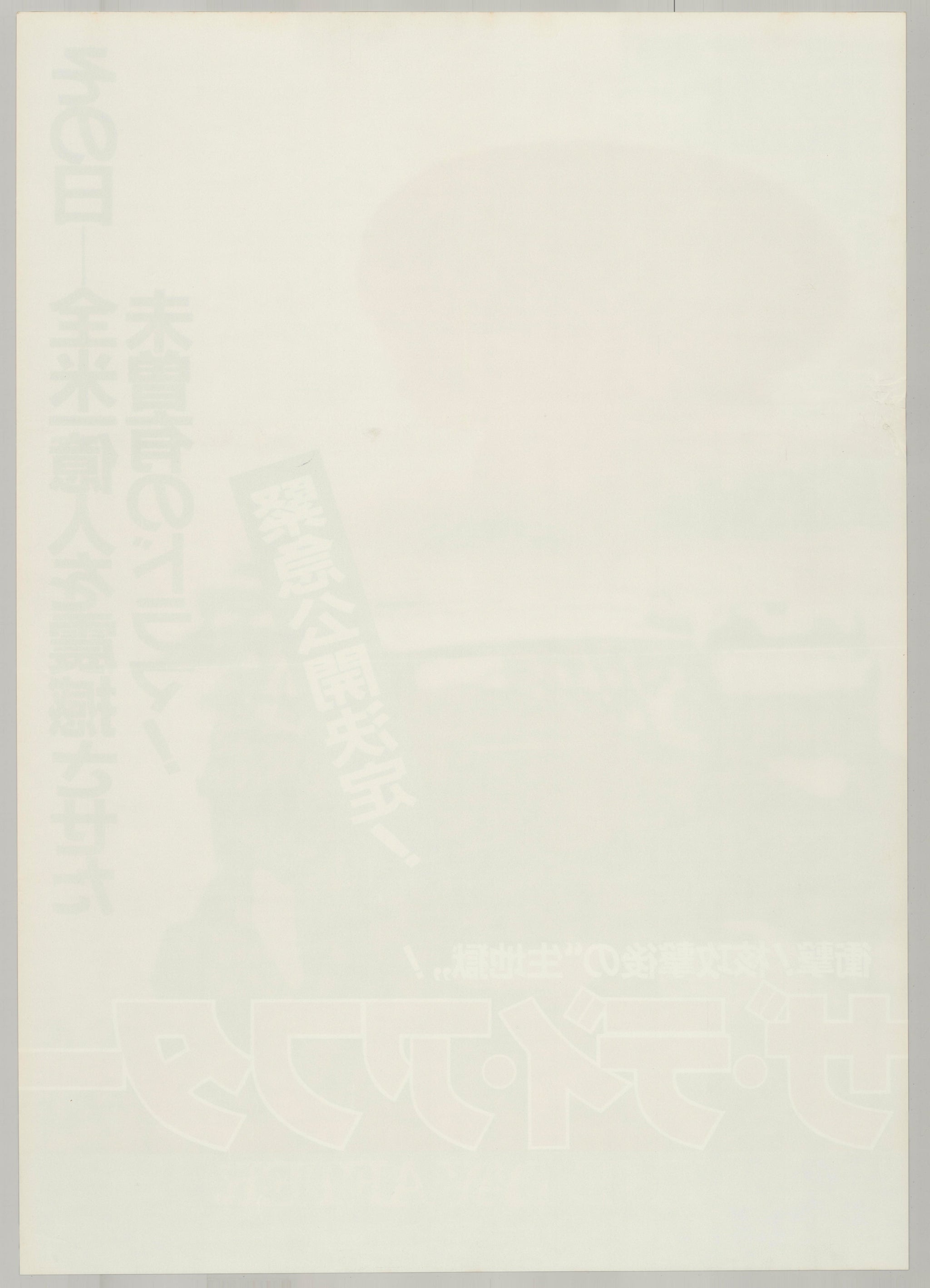 The Day After (1983) Original Japanese B2 Poster – Japan Movie Poster