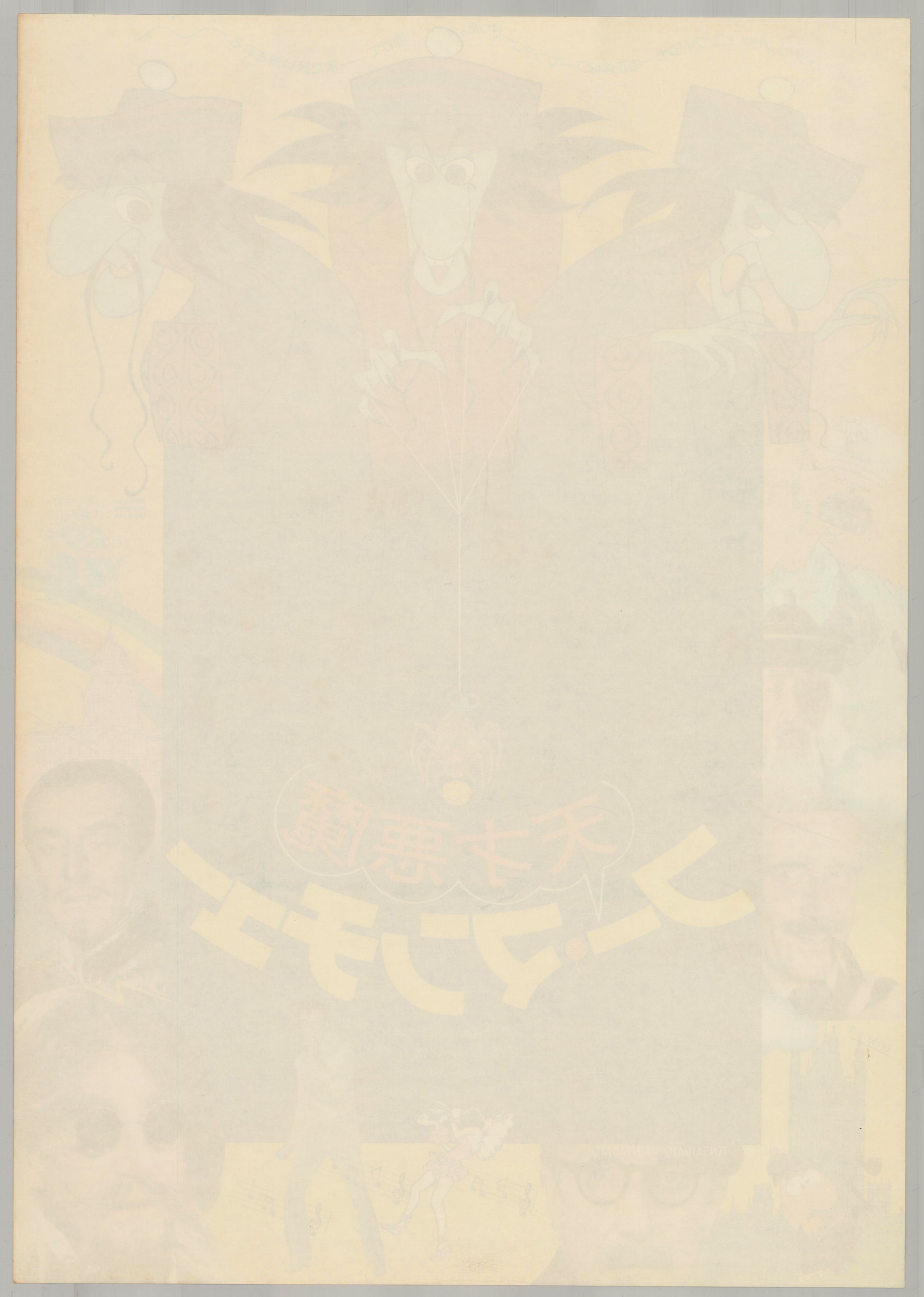 The Fiendish Plot of Dr. Fu Manchu (Original Japanese release, 1980, B ...